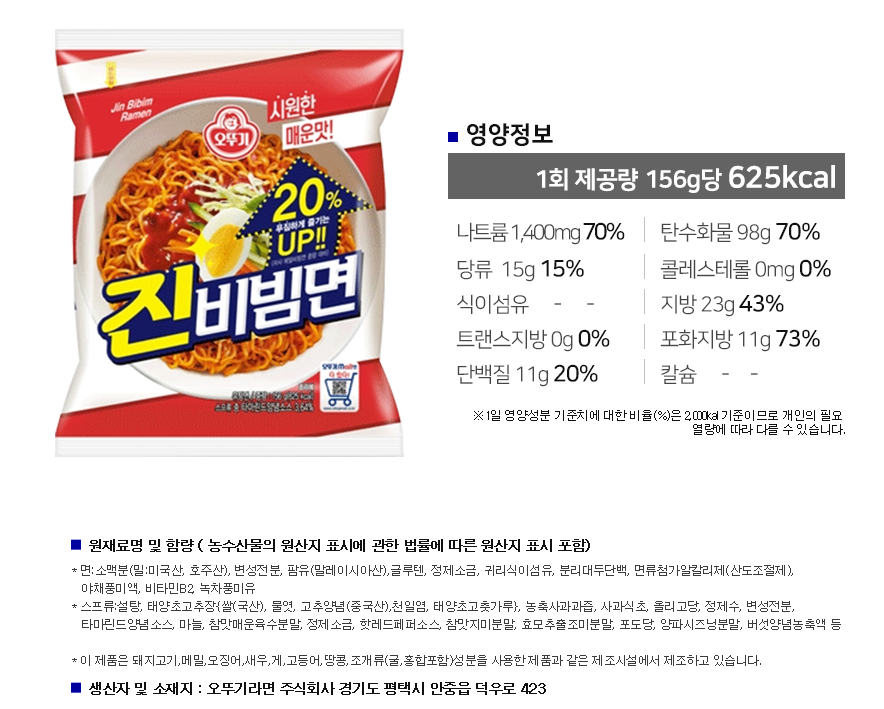 오뚜기 진비빔면 156g x 32개 SD